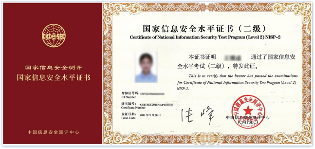 NISP证书